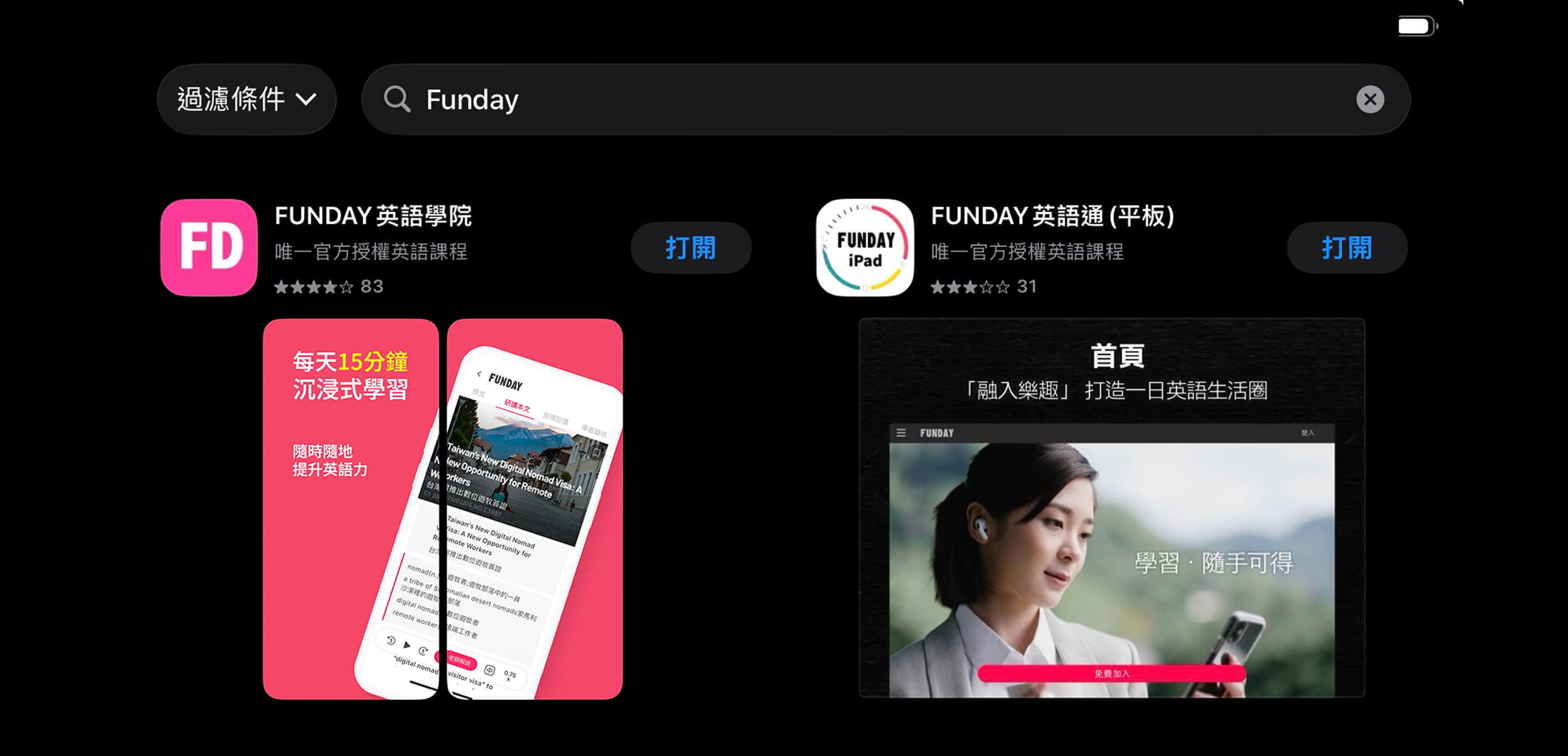 FUNDAY英語學院｜線上英文教學網站，學習結合生活